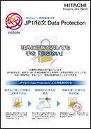 カタログ・資料：統合システム運用管理 JP1：日立