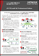 カタログ・資料：統合システム運用管理 JP1：日立