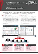 カタログ・資料：統合システム運用管理 JP1：日立