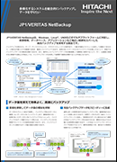 カタログ・資料：統合システム運用管理 JP1：日立