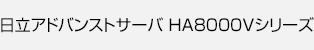 ML30 Gen10 Plus：製品ラインアップ：製品：日立アドバンストサーバ HA8000Vシリーズ