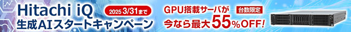 Hitachi iQ／GPU搭載サーバ：日立アドバンストサーバ HA8000Vシリーズ：日立