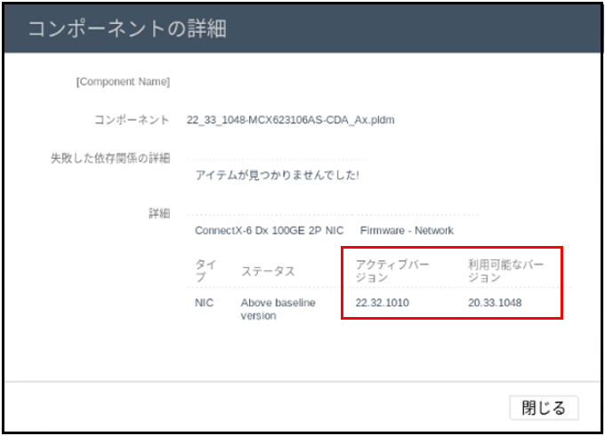 [アドバイザリ]Mellanox製ネットワークアダプターを搭載している場合にSPHで更新対象のファームウェアが選択されない現象について：日立